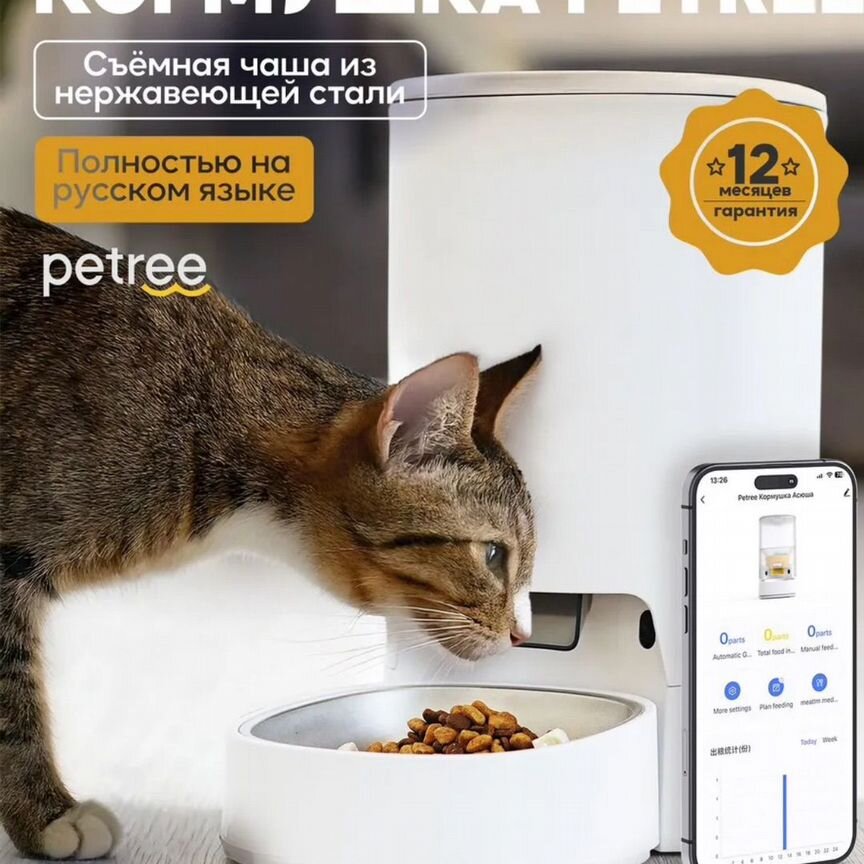 Автоматическая кормушка petree для кошек и собак
