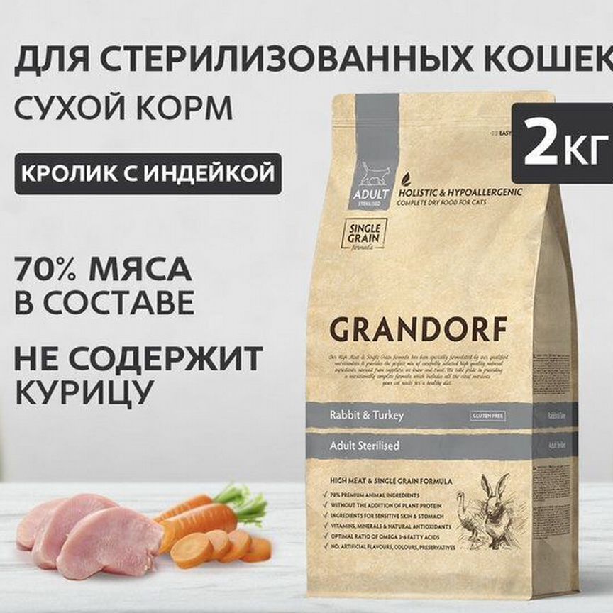 Грандорф для стерилизованных кошек 2кг