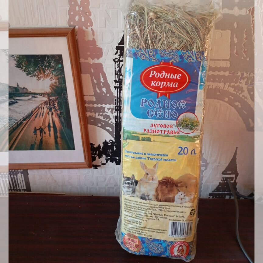 Сено корм для животных