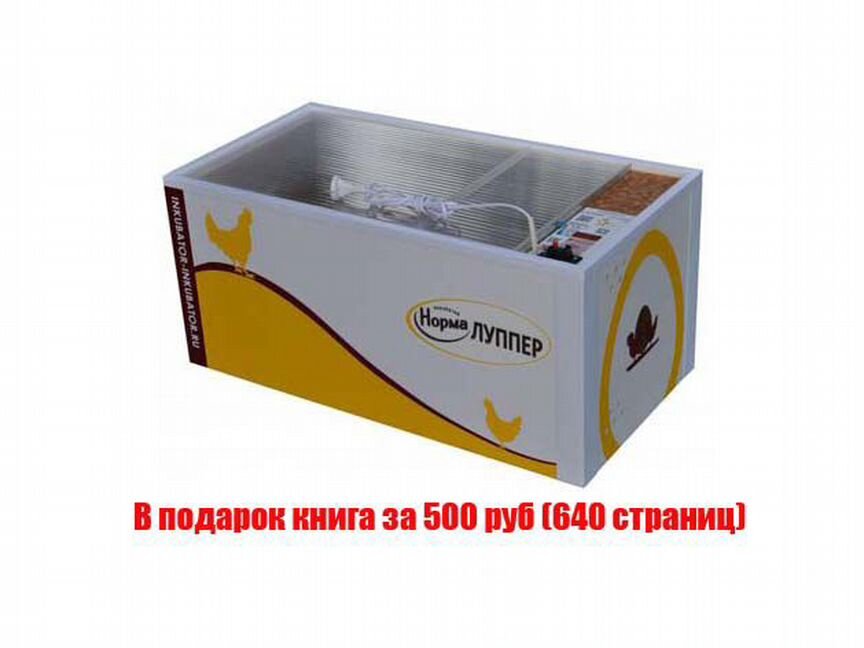 Инкубатор для яиц блиц Норма Луппер 72