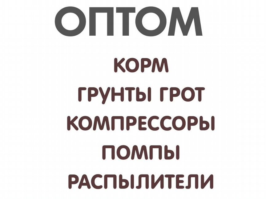 Товары для аквариумистики оптом