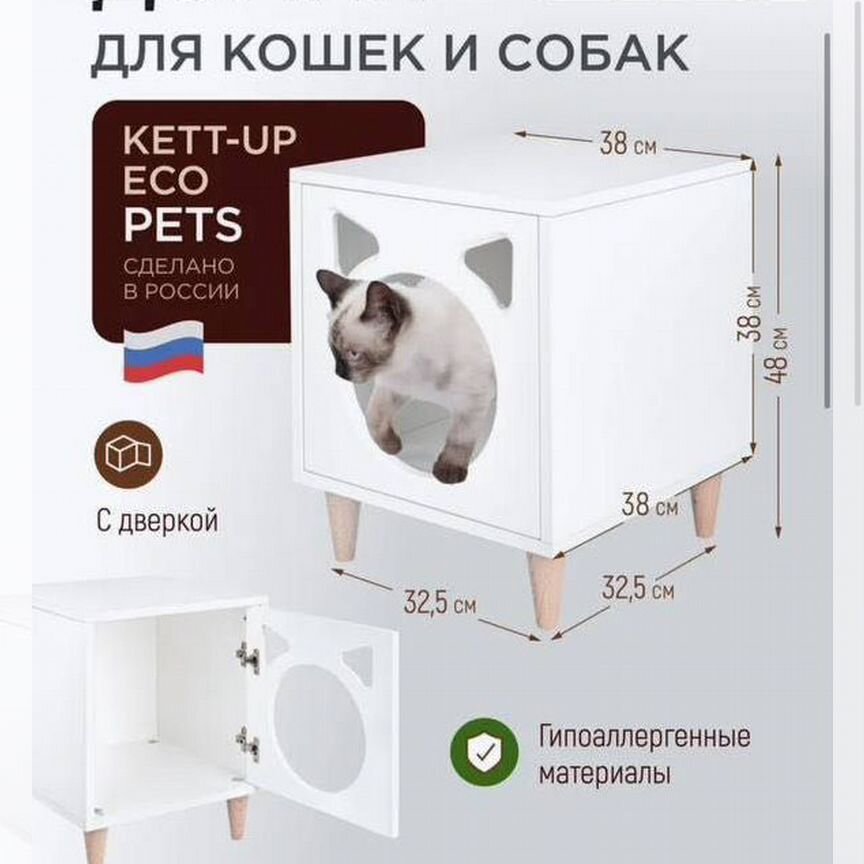 Домик- тумбочка для кошки или собаки