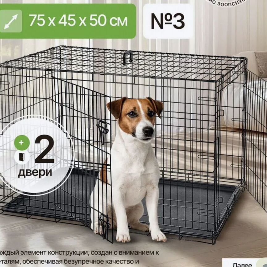 Клетка для собак/кошек N3 75*45*50 см