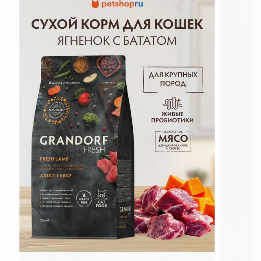Корм для крупных пород кошек