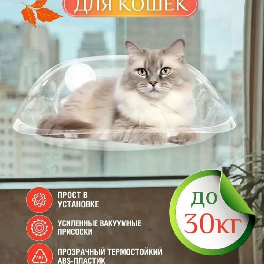 Гамак для кошек на окно прозрачный