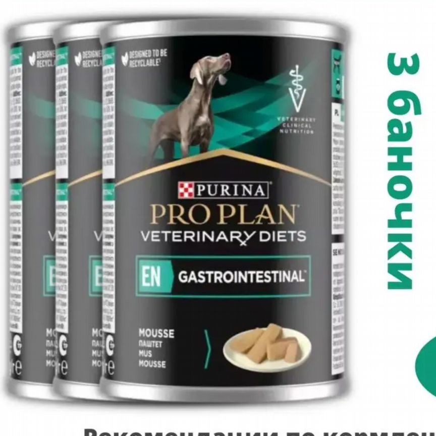 Корм для собак Gastrointestinal EN 3 банки