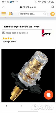 Терминал акустический WBT 0735 купить в Санкт-Петербурге | Хобби и ...