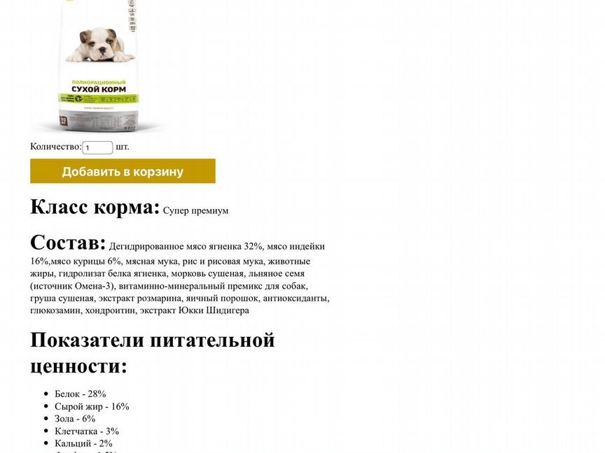 Сухой корм для собак щенки, 10 кг, ягненок