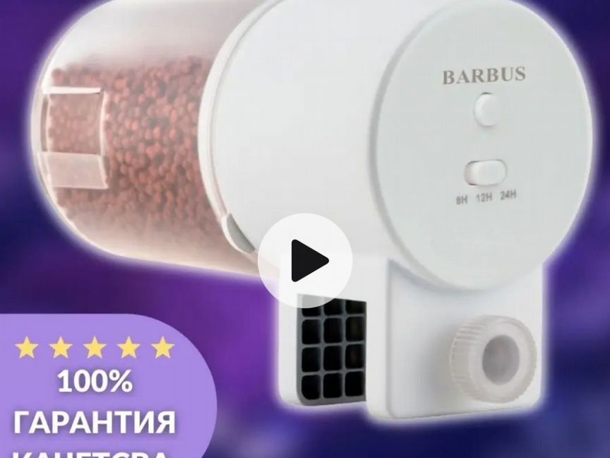 Автоматическая кормушка для рыб