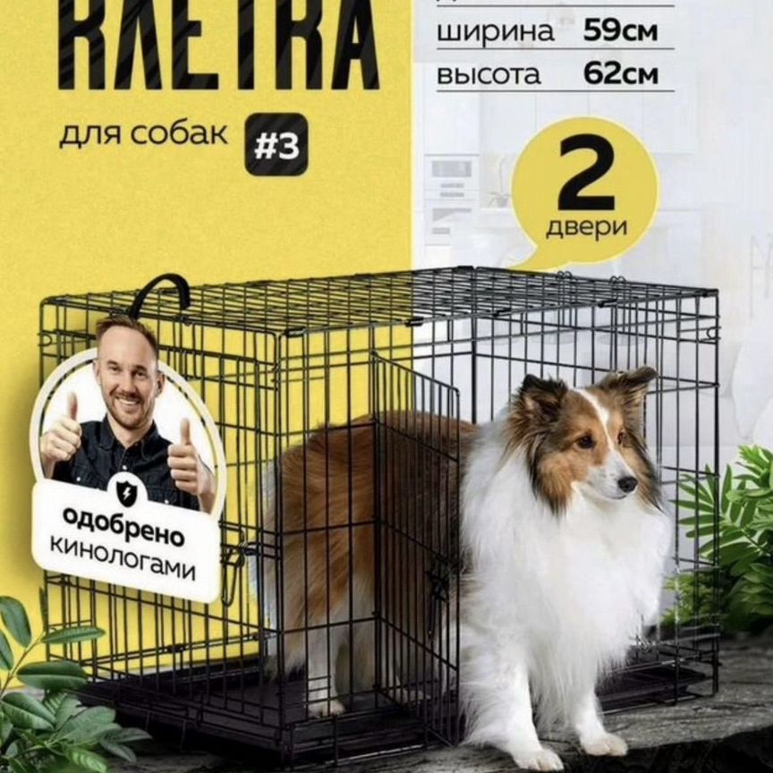 Клетка для собак