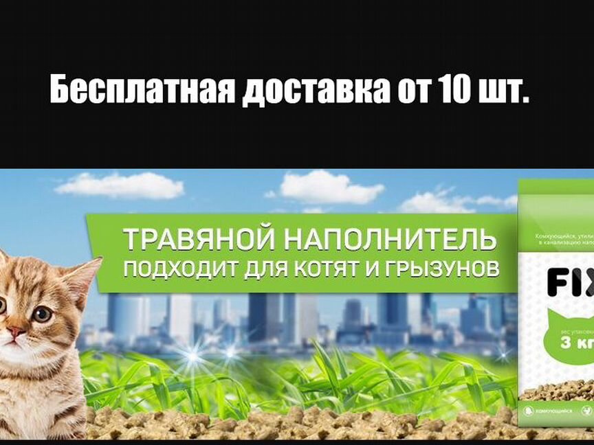 Fix Фикс травяной нaполнитeль для лотков