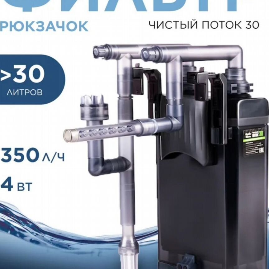 Внешний фильтр-рюкзачок чистый Поток 30