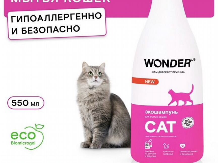 Шампунь для кошек гипоаллергенный