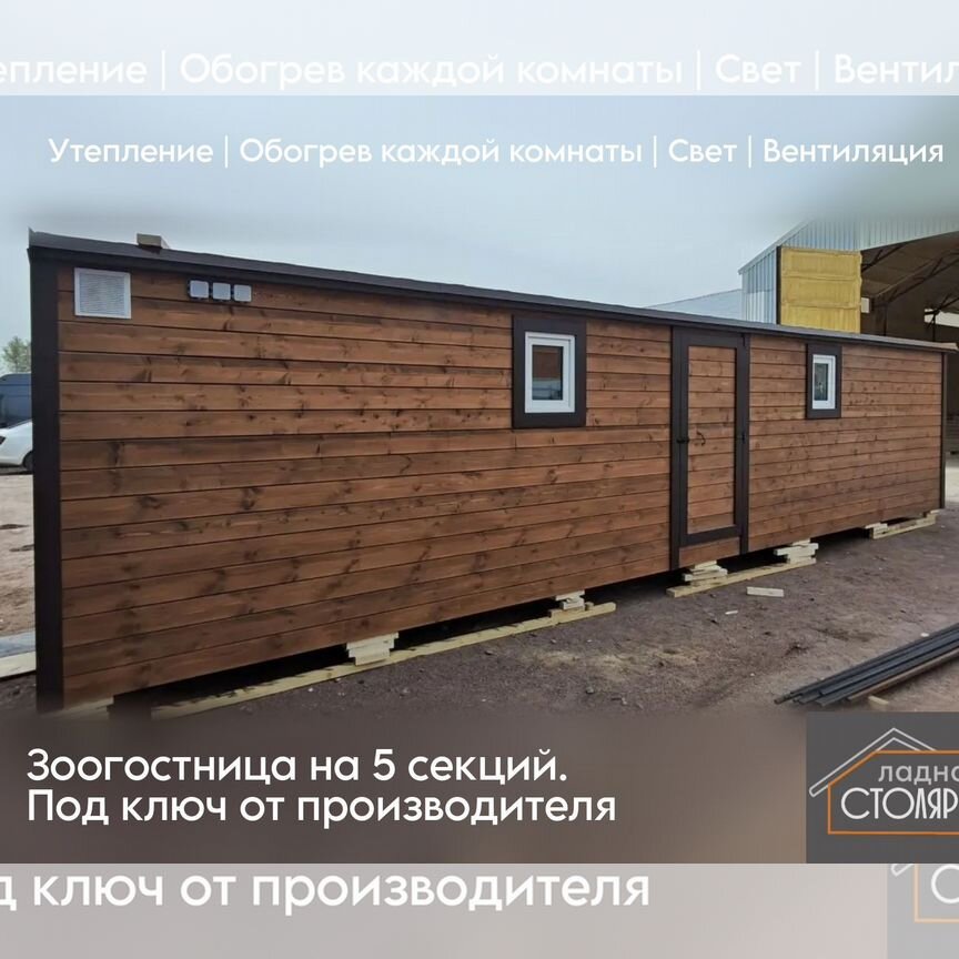 Зоогостиница Вольер от производителя