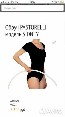 Обруч для художественной гимнастики Pastorelli купить в Соликамске ...