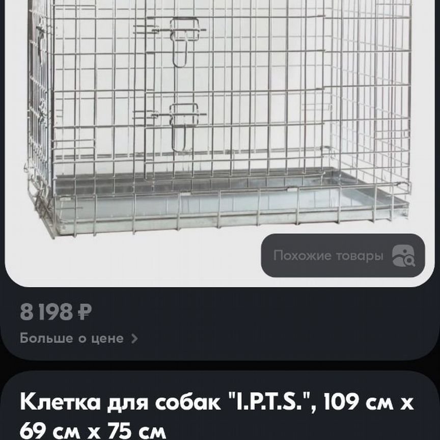 Клетка для собак 109 см х 69 см х 75 см