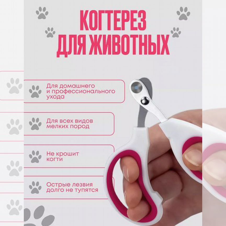 Когтерезка для животных