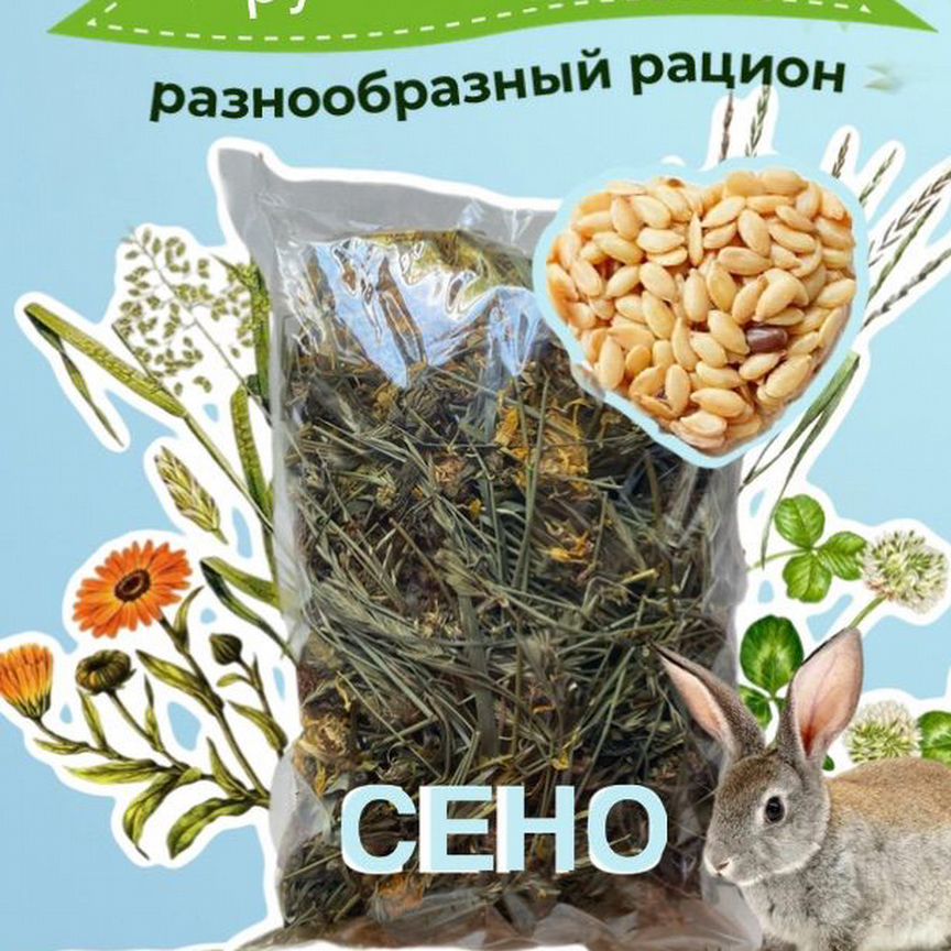 Сено