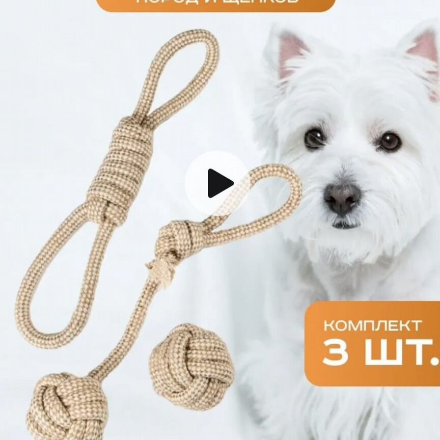 Игрушки для собак 3в1