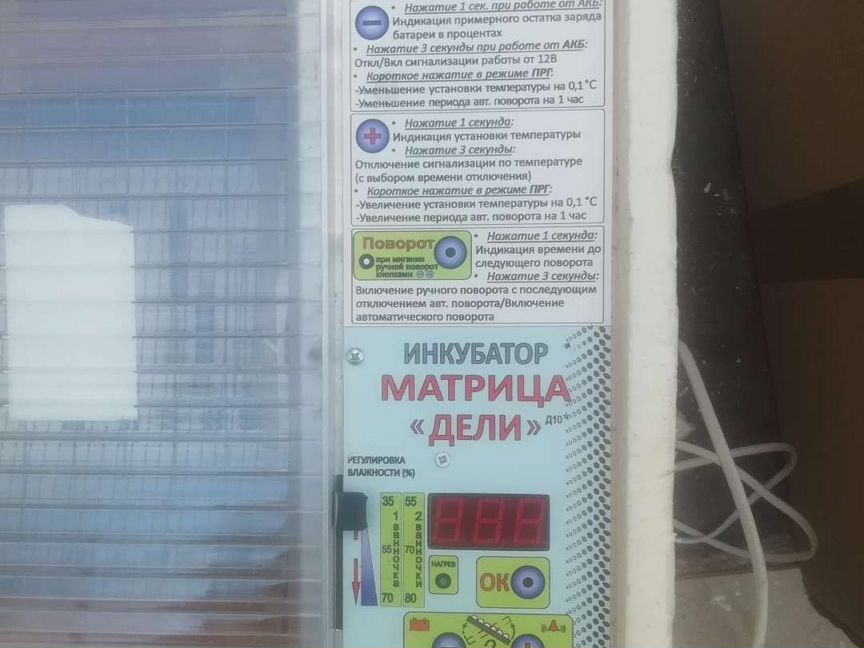 Инкубатор матрица дели