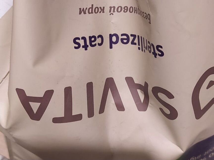 Корм для кошки Савита