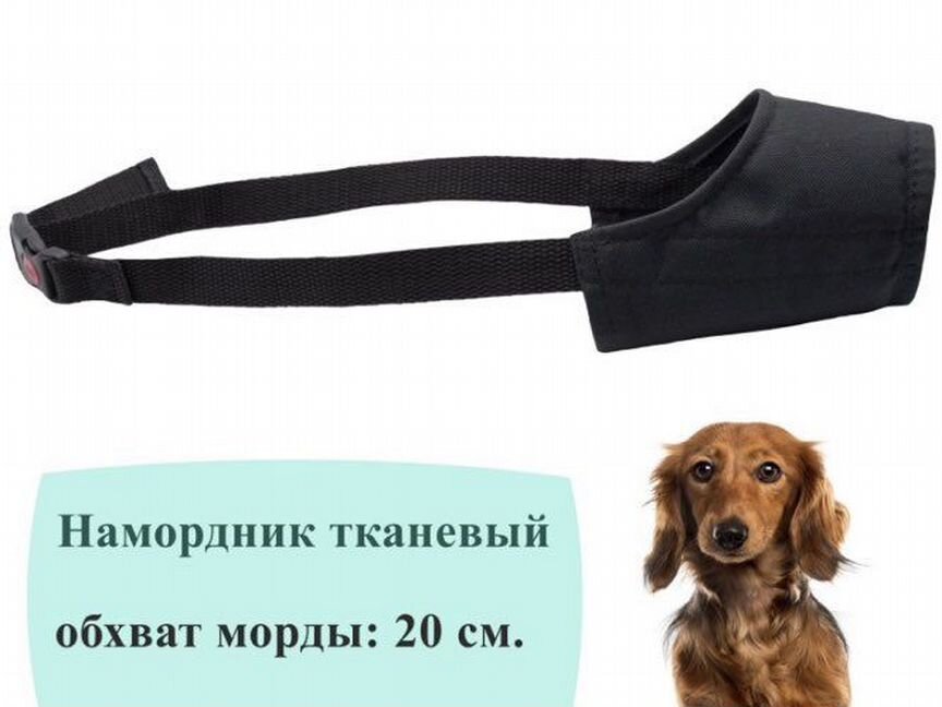 Намордник тканевый новый