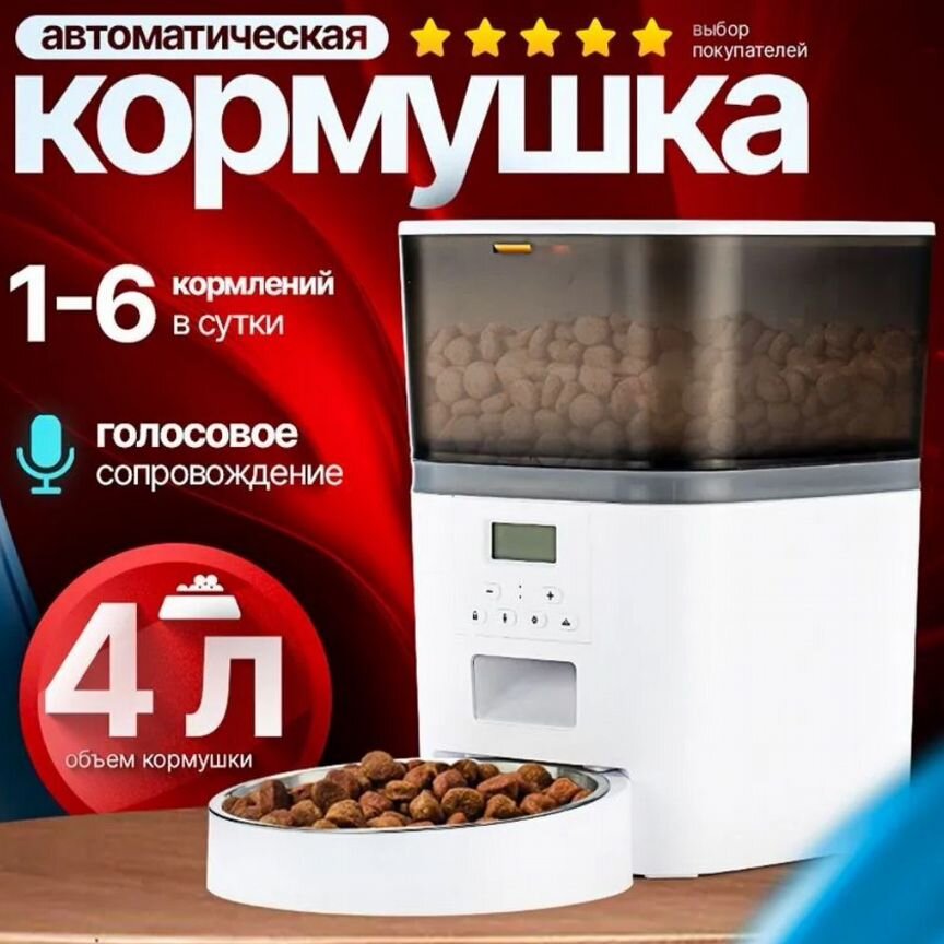 Автоматическая кормушка