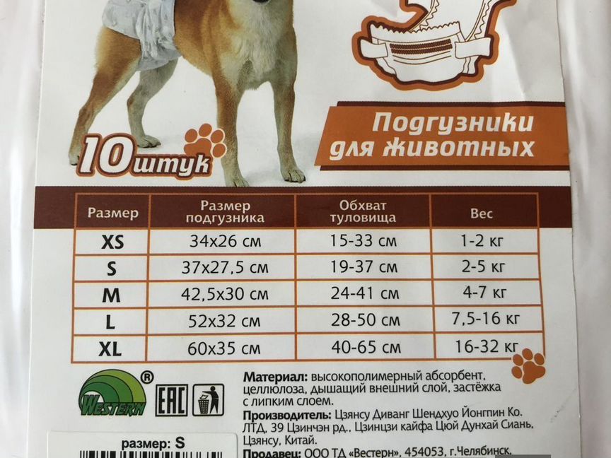 Продам подгузники для животных