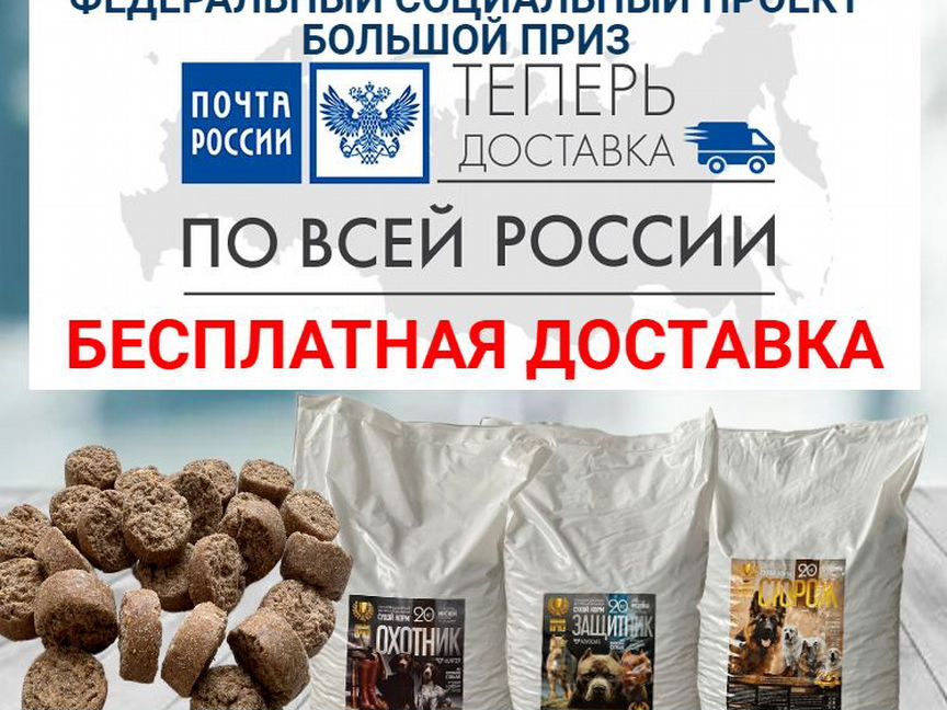 Корм для собак 20кг доставка в г.Новосибирск