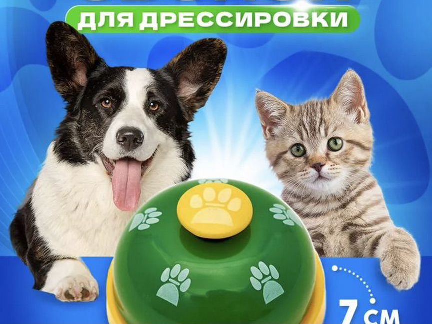 Звонок для дрессировки