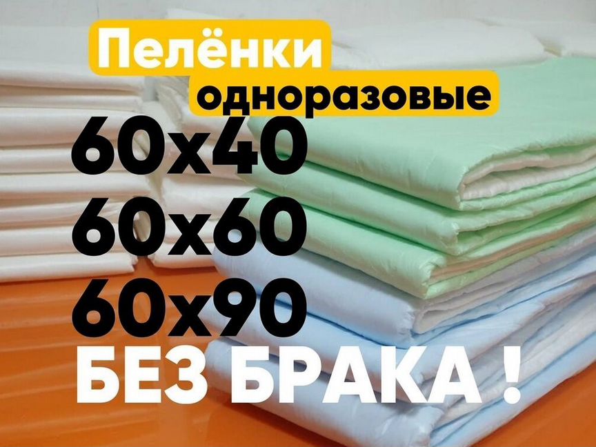 Пеленки оптом