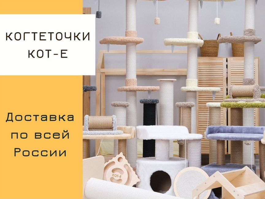 Когтеточка домик. Игровой комплекс для кошек