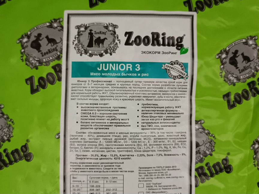 Корм для собак Зооринг (ZooRing) 20кг