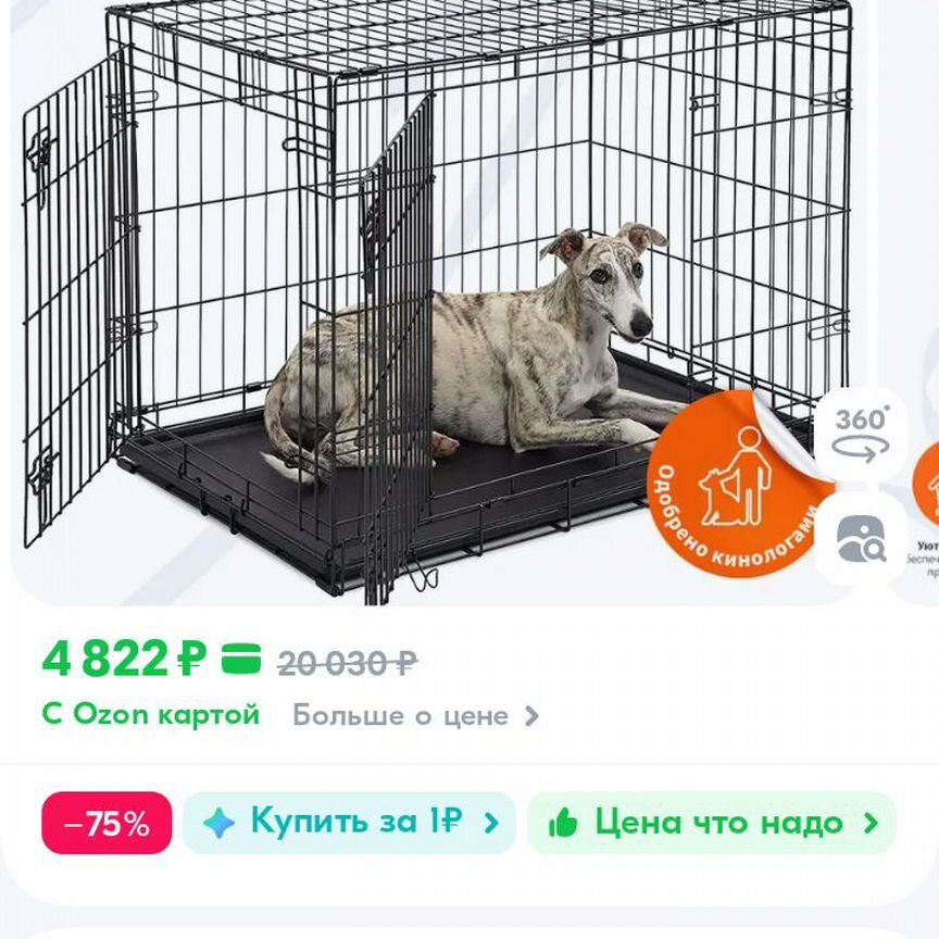 Клетка вольер для собак большая