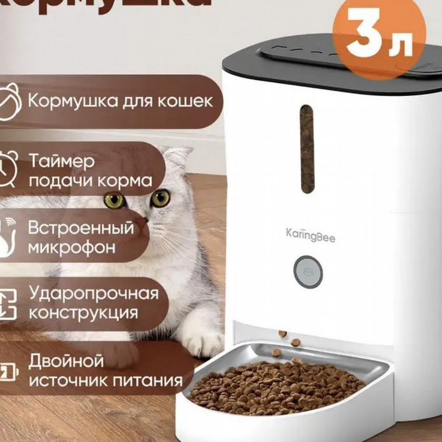 Автоматическая кормушка для кошек и собак с миской