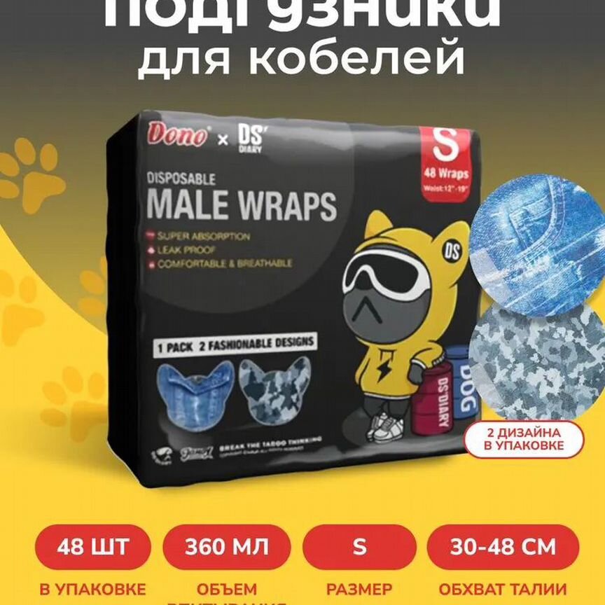 Одноразовые впитывающие пояса для кобелей donoxds