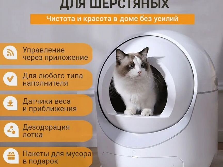 Автоматический умный туалет (лоток) для кошек