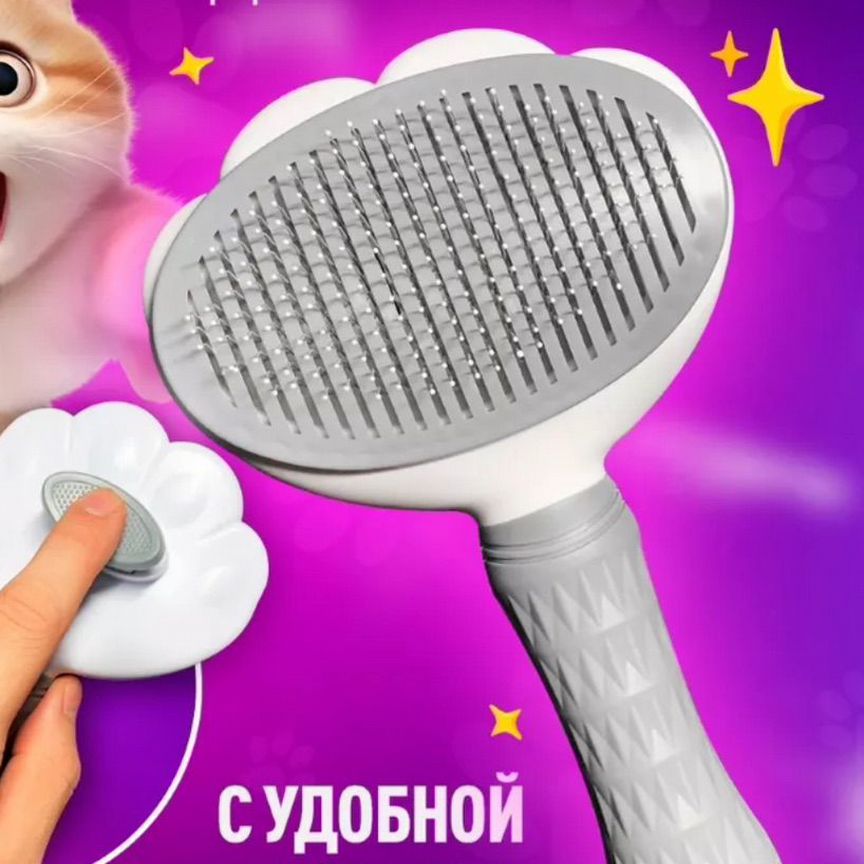 Расчестка для кошек и собак