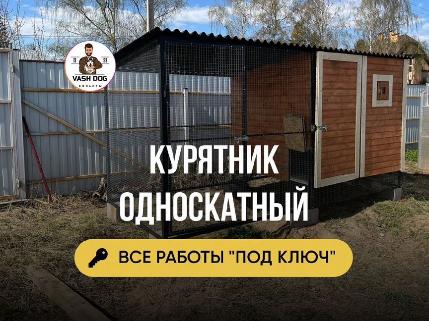 Курятник в рассрочку