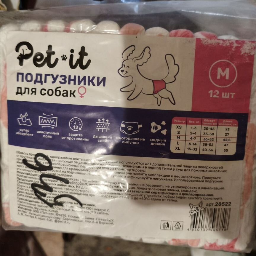 Подгузники для животных М