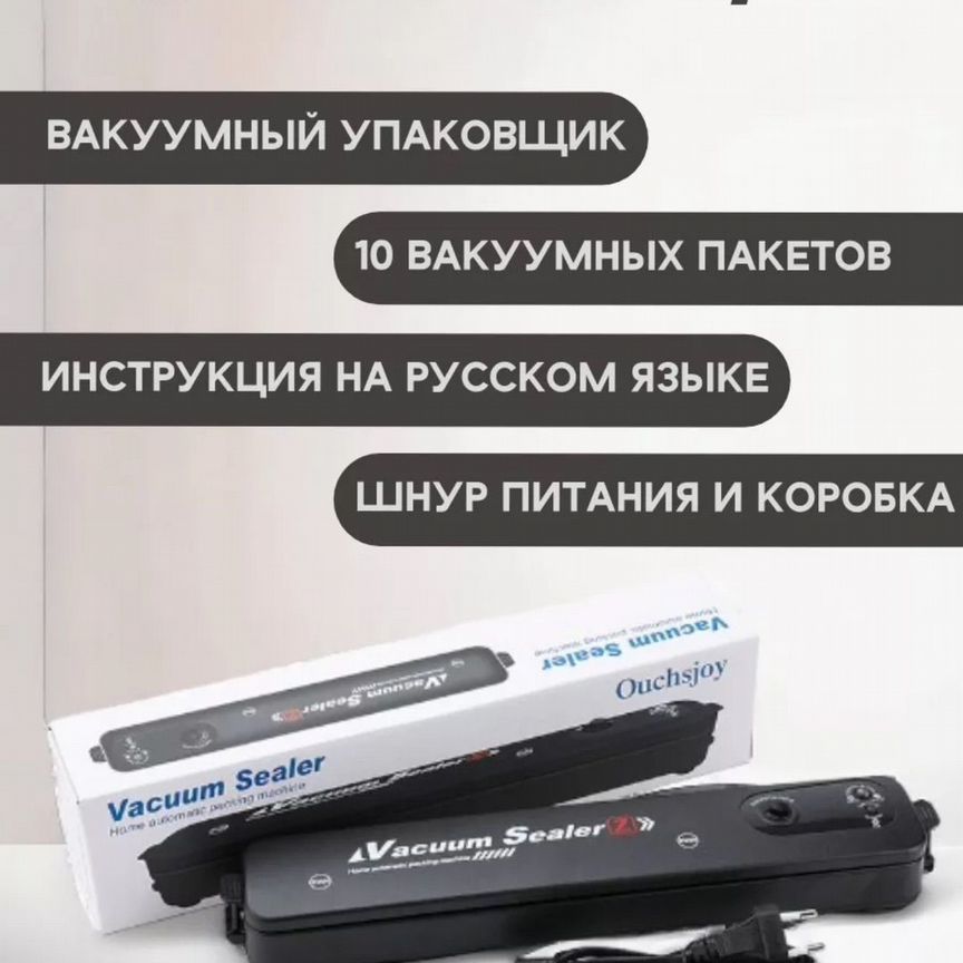 Вакуумный упаковщик