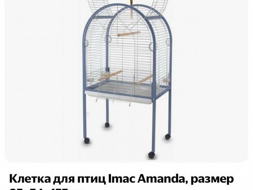 Клетка iMac Amanda