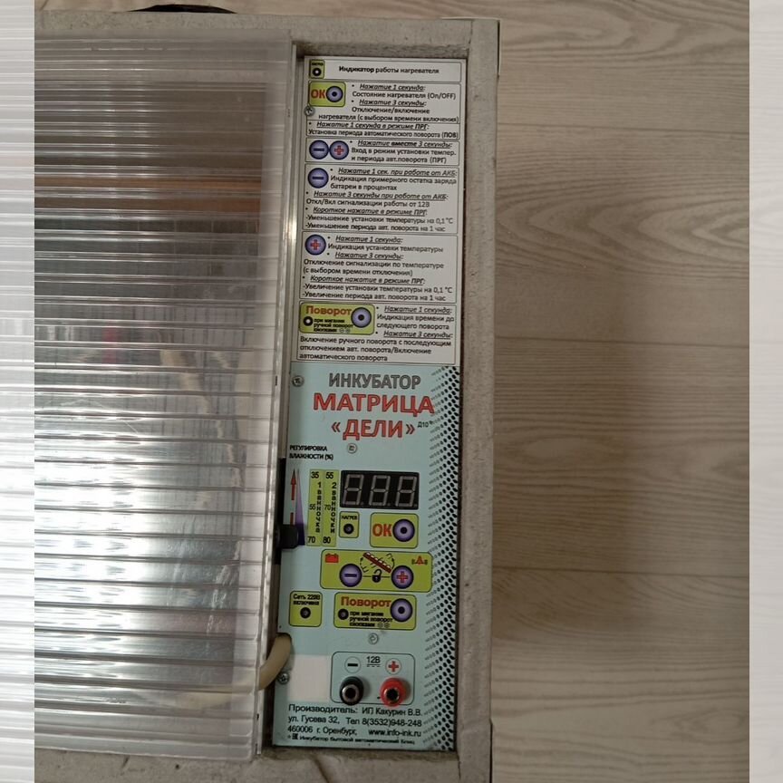 Инкубатор для яиц автоматический Матрица "Дели"