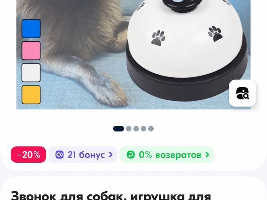 Звонок для собак, кликер, игрушка для собак