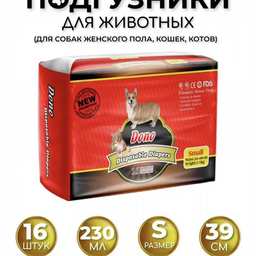 Памперсы для собак s