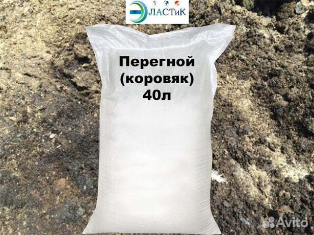 Навоз перегной в мешках купить в Михайловске | Товары для дома и дачи ...