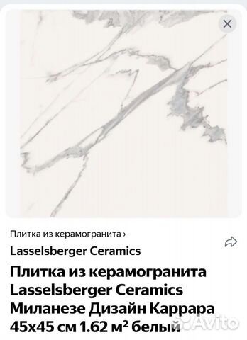Керамогранит под мрамор купить в Ижевске | Товары для дома и дачи | Авито