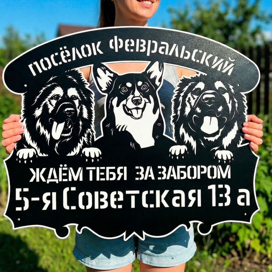Вывеска из металла с животными