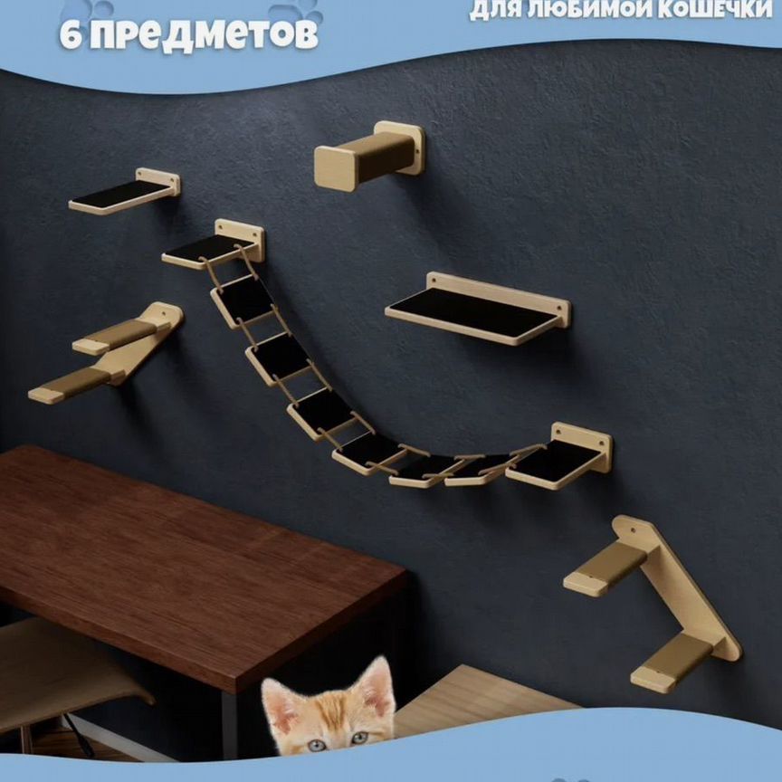 Настенный комплекс для кошек