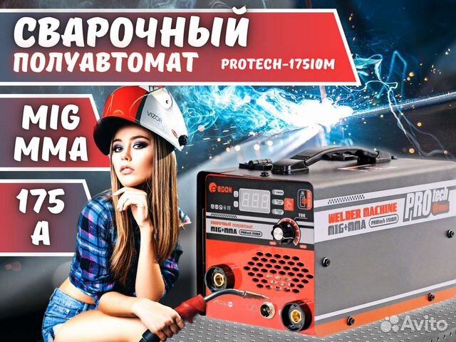 Полуавтомат сварочный Edon 175igm protech купить в Москве | Товары для дома и дачи | Авито